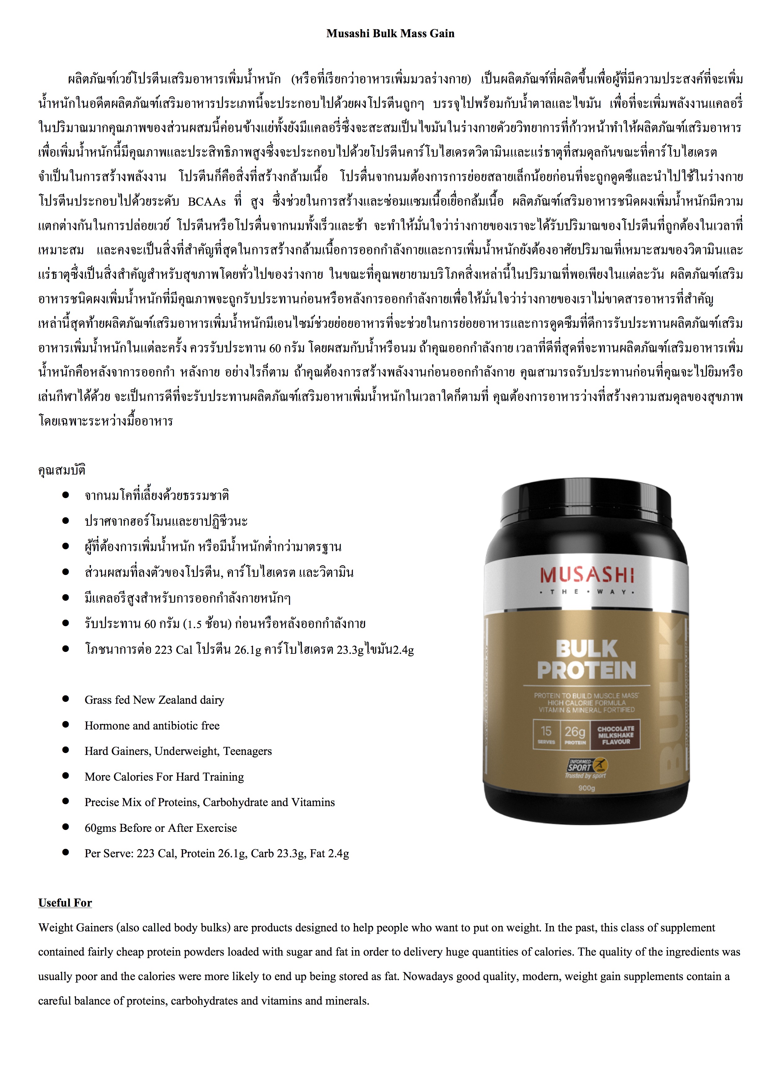 Bulk, Protein, Blend, mass, gain, whey, โปรตีน, เวย์, เกน, น้ำหนัก ...