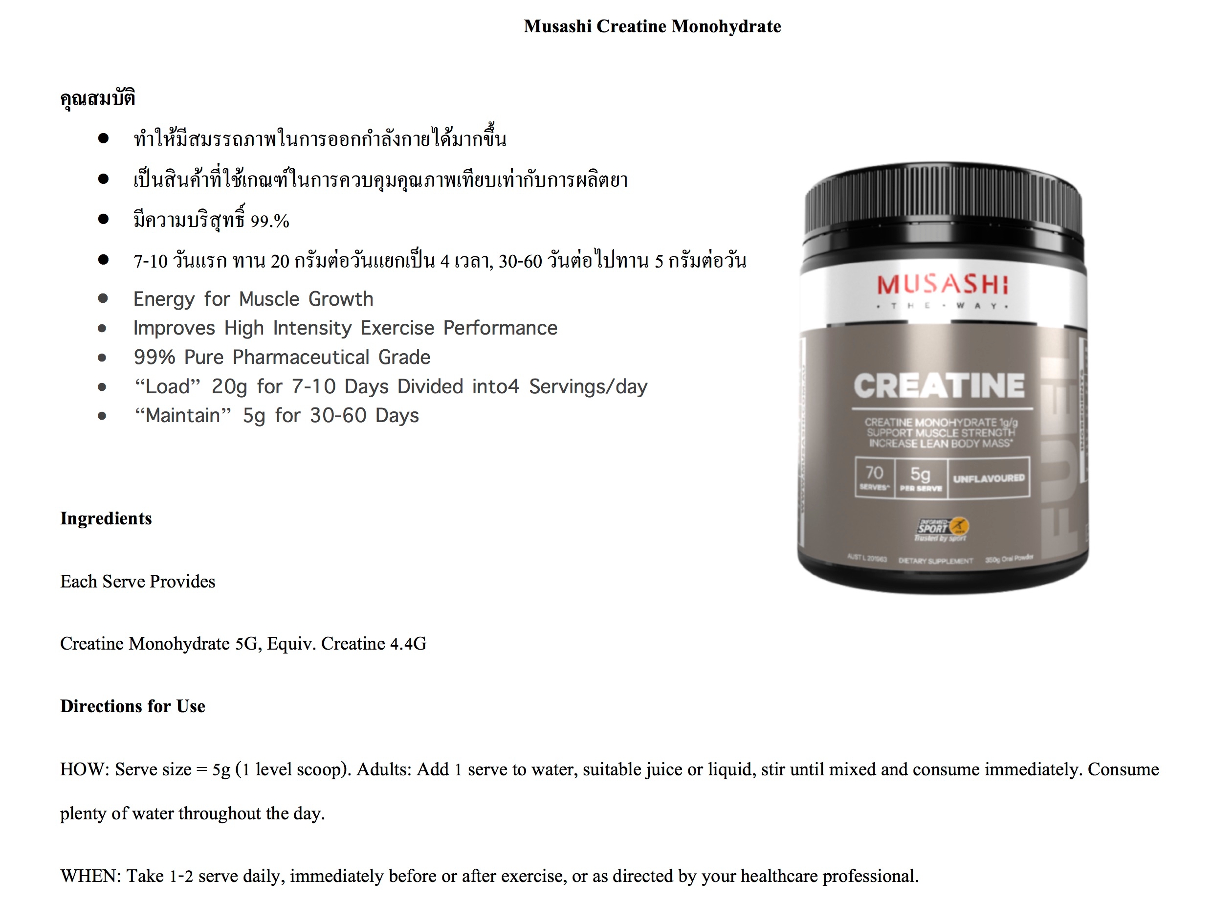 Creatine Monohydrate - Thai Sports Supplements